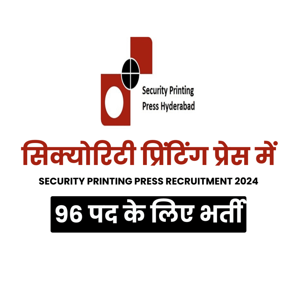 Security Printing Press | सिक्योरिटी प्रिंटिंग प्रेस में 96 पद के लिए ...