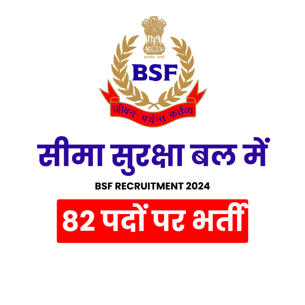 BSF Recruitment 2024 | सीमा सुरक्षा बल में 82 पदों पर भर्ती - Meri ...