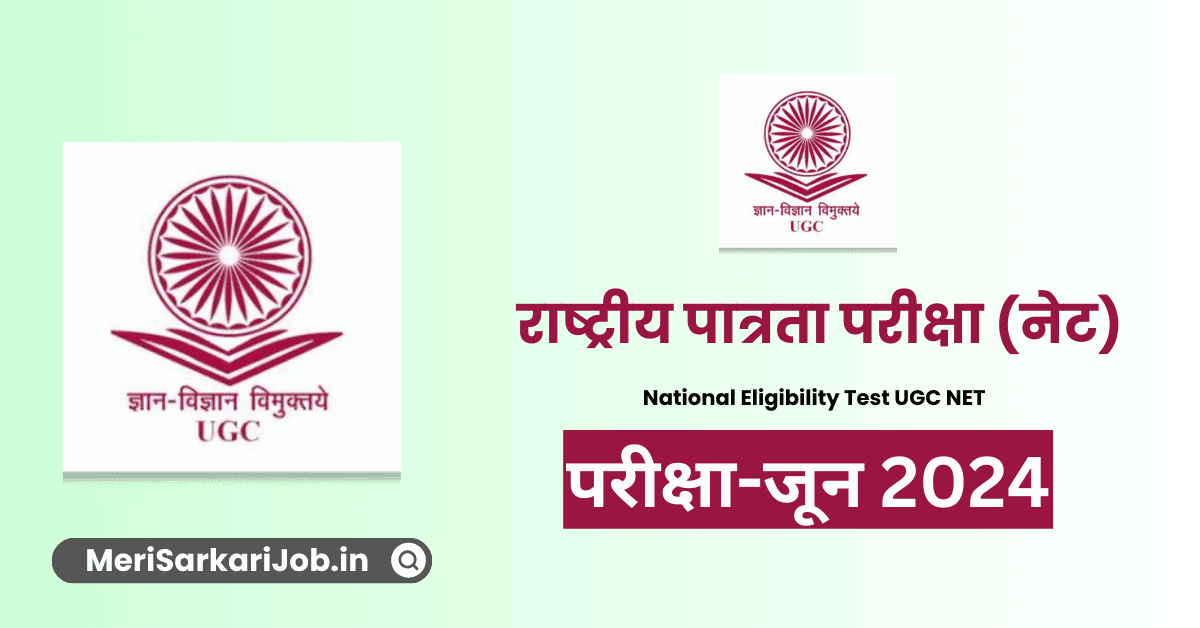 National Eligibility Test UGC NET | राष्ट्रीय पात्रता परीक्षा (नेट ... National Eligibility Test UGC NET | राष्ट्रीय पात्रता परीक्षा (नेट ...